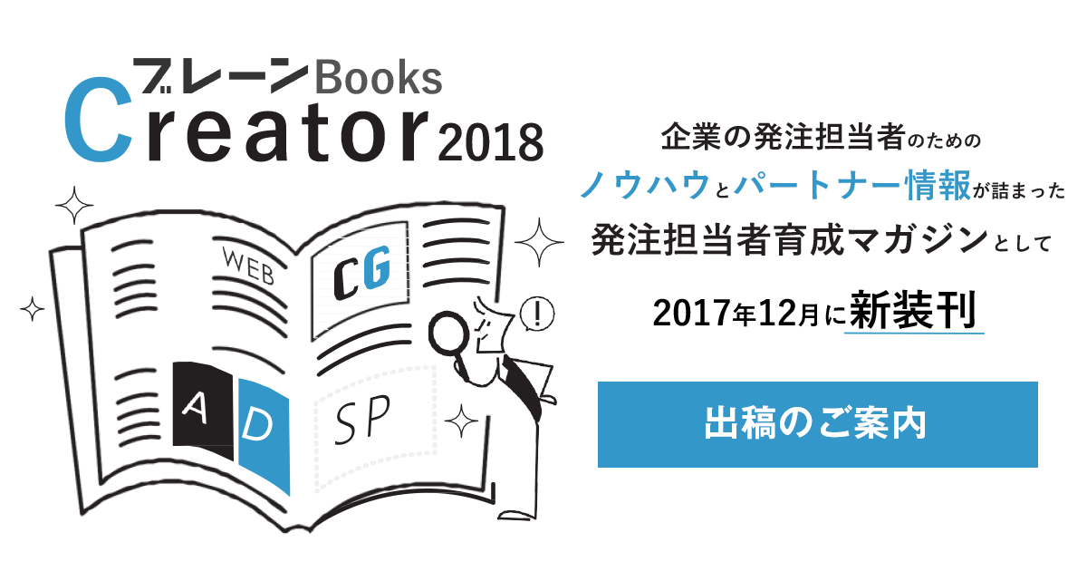 発注担当者育成マガジン ブレーン Books[Creator 2018]